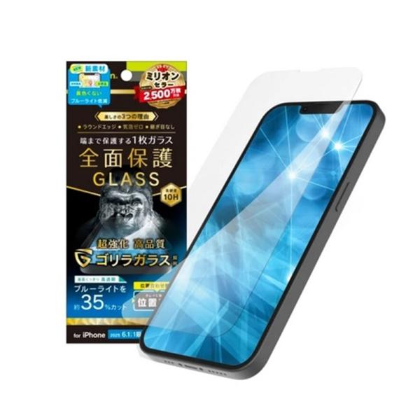 【発売日：2025年02月28日】トリニティ iPhone 16e / iPhone 14 / 13 / 13 Pro 対応 画面保護強化ガラス TR-IP25S-GLI-GOB3C クリア・端まで保護する１枚ガラス・ブルーライトを低減しな...