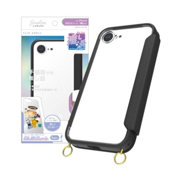 トリニティ iPhone 16e対応 フリップシェルケース AM-IP25S-FSMF-BK ブラックお取寄せの場合の納期目安：4月下旬以降（4/3現在）・My Fav 推し活シリーズ・推し活プレート（クリアプレート）付属・ショルダーストラ...