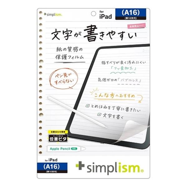 トリニティ iPad（A16 / 第10世代）用画面保護フィルム TR-IPD2510-PFI-PLAGF ・文字が書きやすい・紙のような質感の保護フィルム・気泡ゼロの「バブルレス」仕様