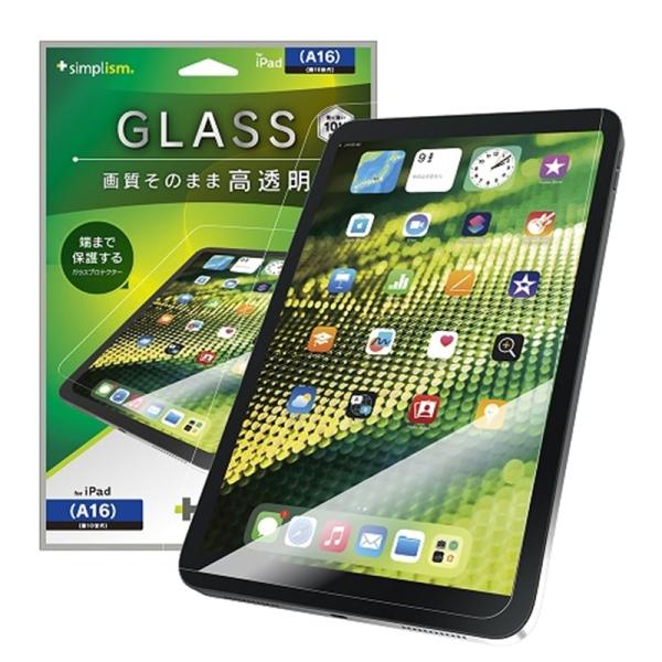 【発売日：2025年05月20日】トリニティ iPad（A16 / 第10世代）用画面保護強化ガラス TR-IPD2510-GLI-CSCC ・端までなめらか、広範囲で画面を保護・画質そのまま、コントラストを保つ高透明タイプ・強化ガラス採用