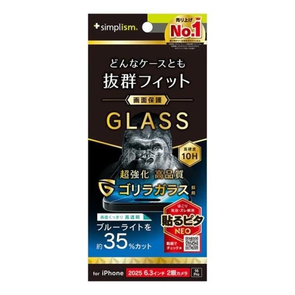 トリニティ iPhone 17 / 16 Pro対応 画面保護強化ガラス TR-IP25M2-GLS-GOB3CC クリア・ブルーライトカット・超強化 高品質 ゴリラガラス・高硬度10H