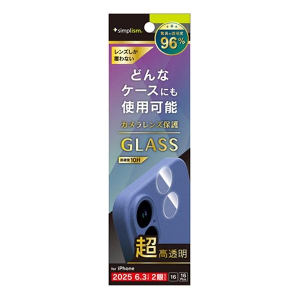 トリニティ iPhone 17 / 16 / 16 Plus 精密設計ケース専用 レンズ保護ガラス TR-IP25M2-LGL-ARCC クリア/超高透明・表面硬度10Hでレンズを守る ガラスプロテクター・高透明クリア・AGC社製の強化ガラス採用
