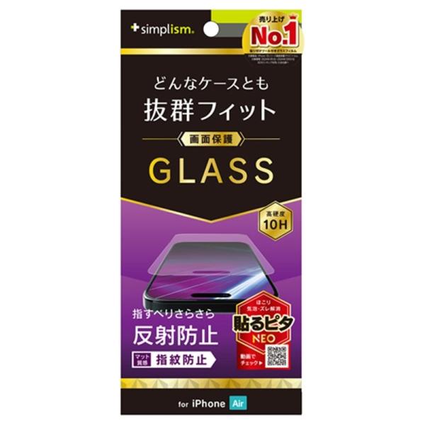 トリニティ iPhone Air用　ケースとの相性抜群 画面保護強化ガラス TR-IP25L1-GLS-AG クリア/反射防止・どんなケースとも抜群フィット・ケースに干渉しない、オフセットタイプ・気泡ゼロの「バブルレス」仕様