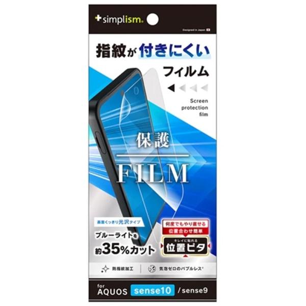 トリニティ AQUOS sense10 / sense9 画面保護フィルム TR-AQ25S-PFI-BCCC ・ブルーライトを低減・指紋が付きにくい・位置出しが何度でもやり直せる「位置ピタ」