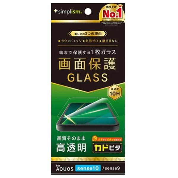 トリニティ AQUOS sense10 / sense9 画面保護強化ガラス TR-AQ25S-GLI-CSCC ・画質そのままのコントラストを保つ高透明・端末との一体感が美しい、端をなめらかに加工した全面保護のガラスプロテクター・貼り付け...