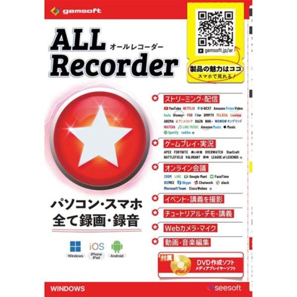 テクノポリス 録画・録音ソフト　DVD作成ソフト、メディアプレイヤーソフト付属 ALL★Recorder パソコン・スマホ 全て録画・録音 ・幅広い用途に対応する多様な録画モードを搭載・すぐに使えて高品質・豊富な編集ツールでアレンジできる
