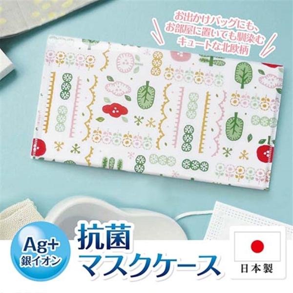 クーザ 銀イオン抗菌加工／Ｗポケット／北欧１ KZMC-0451 ホワイト・銀イオン（Ag+）抗菌加工・SIAA登録商品で抗菌効果を保証・マスクを清潔に保管・携帯できる