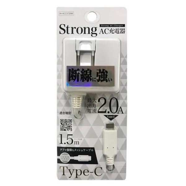 オズマ ＡＣ充電器 IH-ACCST20W ホワイト・スマートフォン用AC充電器・Type-Cストロングタイプ・1.5m/2.0A