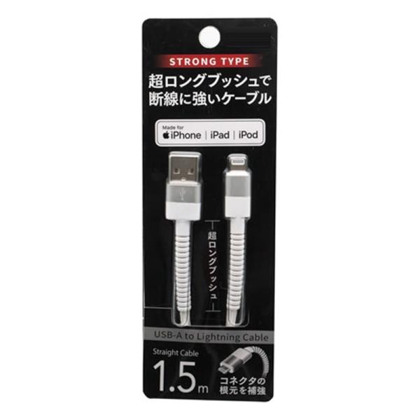 オズマ 超ロングブッシュLightningケーブル 1.5m 2.4A UD-STLSS150W ホワイト・超ロングブッシュで断線に強いケーブル・iPhone、iPad、iPod対応・ケーブル長：1.5M