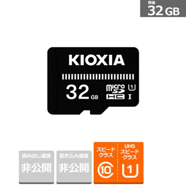 KIOXIA（キオクシア） EXCERIA BASIC microSDHC UHS-I メモリカード KCA-MC032GS 容量：32GBお取寄せの場合の納期目安：1月下旬以降（1/9現在）・ベーシックモデル・3次元フラッシュメモリ技術採...