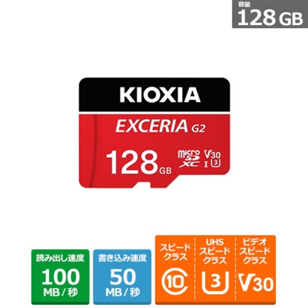 KIOXIA（キオクシア） EXCERIA G2 マイクロSDXC UHS-I メモリカード KMU-B128GR レッド　容量：128GBお取寄せの場合の納期目安：8月下旬以降（4/30現在）・書込速度最大50MB/s・UHS スピードク...