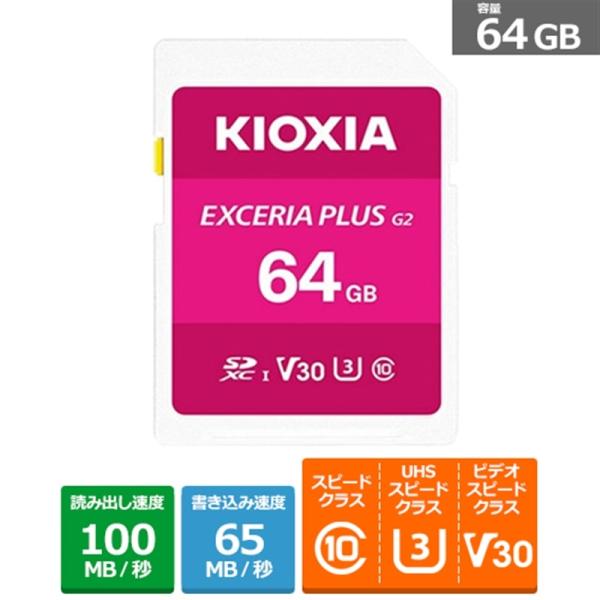 KIOXIA（キオクシア） EXCERIA PLUS G2 SDXC UHS-I メモリカード KSDH-B064G 容量：64GBお取寄せの場合の納期目安：8月以降（4/9現在）・4K録画 高速写真撮影にも最適・頼れるパフォーマンス・スピ...