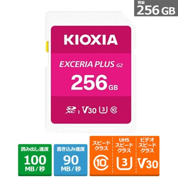 KIOXIA（キオクシア） EXCERIA PLUS G2 SDXC UHS-I メモリカード KSDH-B256G 容量：256GBお取寄せの場合の納期目安：9月以降（5/22現在）・4K録画 高速写真撮影にも最適・頼れるパフォーマンス・...