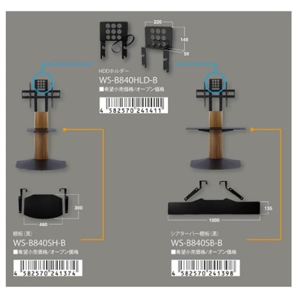 朝日木材加工 オプション（シアターバー棚板） WS-B840SB-B ブラック【数量限定・未開封店頭在庫】・壁寄せスタイル用・シアターバー棚板・純正オプション