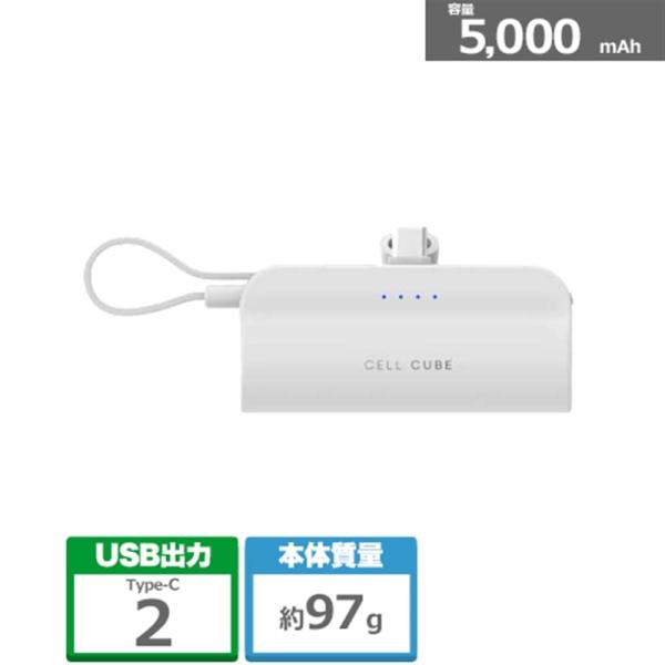 FUNMAXJAPAN ケーブルレスモバイルバッテリー CCPB02-WH ホワイト　容量：5,000mAh・iPhone15 に直接挿せる・持ち歩きに便利な小型・軽量ケーブルレスタイプ・おしゃれで可愛いパステルカラー