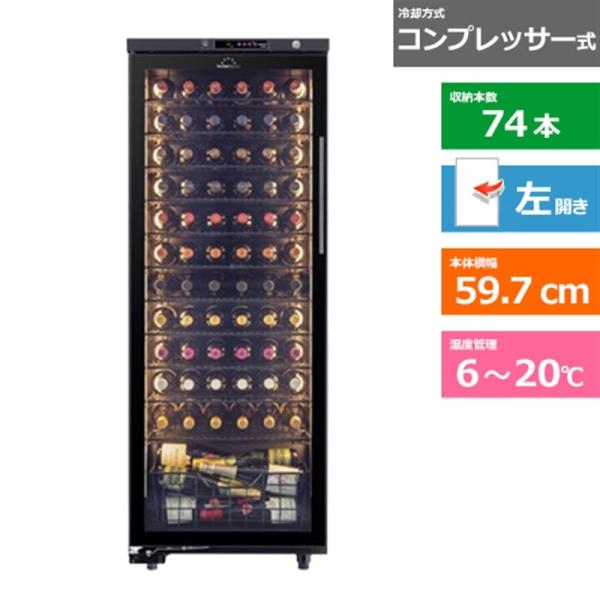 【発売日：2024年08月26日】forster japan（フォルスタージャパン） ワインセラー　LongFresh ST-209GL(BK) ブラック　左開き　内容量：268リットル（74本収納）・「ロングフレッシュ」は、フォルスタージ...