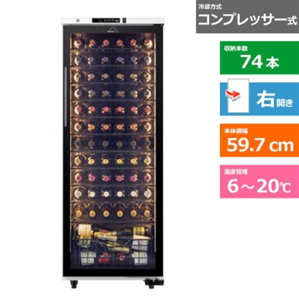 【発売日：2024年07月16日】forster japan（フォルスタージャパン） ワインセラー　LongFresh ST-209G(W) ホワイト　右開き　内容量：268リットル（74本収納）・「ロングフレッシュ」は、フォルスタージャパ...