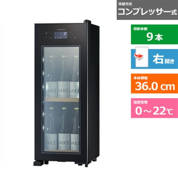 【発売日：2020年01月13日】さくら製作所 低温冷蔵クーラー OSK9-B ブラック　右開き　内容量：40リットル（9本収納）納期目安：4月上旬以降（2/27現在）・リビングやオフィスなど、あらゆる場面で利用できる万能ドリンクセラー・奥...