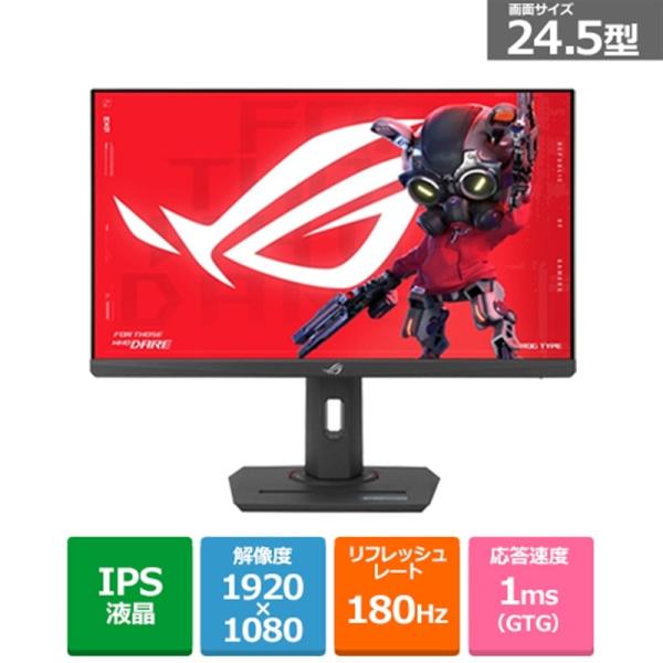 ASUS（エイスース） 24.5型ゲーミングモニター XG259CS-R ・eスポーツのプロゲーマーと臨場感あふれるゲームプレイのために設計された180Hzリフレッシュレートを備えた24.5型(1920x1080)HDRゲーミング モニター...