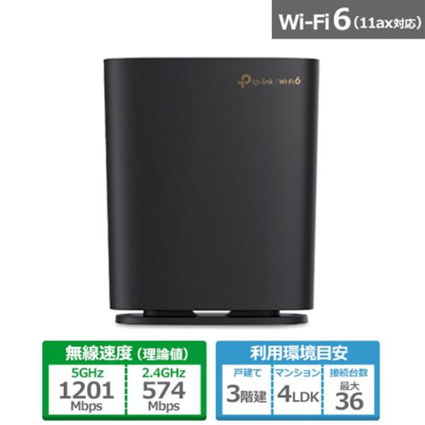TP-Link（ティーピーリンク） デュアルバンドWi-Fi 6ルーター Archer AX1800 ・速度や容量の大幅アップが可能、Wi-Fi 6テクノロジー対応・IPv6 IPoE（IPv4 over IPv6）対応・縦置きと壁掛けに対...