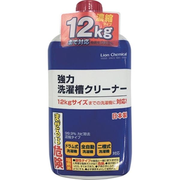 ライオンケミカル ケーズデンキオリジナル強力洗濯槽クリーナー KS-SSC12L 【ケーズデンキオリジナルモデル】・小型〜最大12kgまでの大型洗濯機に対応・ドラム式、全自動、二槽式洗濯機に対応・カビの胞子を99.9%除去し、雑菌を99.9％除菌