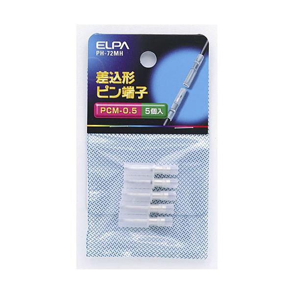 ELPA 差込ピン端子（ＰＣＭ−０．５） PH-72MH