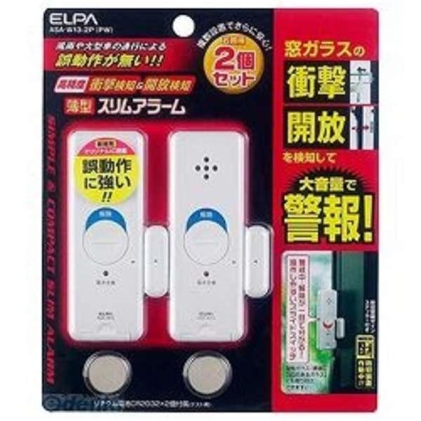 ELPA 薄型ドアアラーム衝撃開放検知２Ｐ ASA-W13-2P(PW) パールホワイト