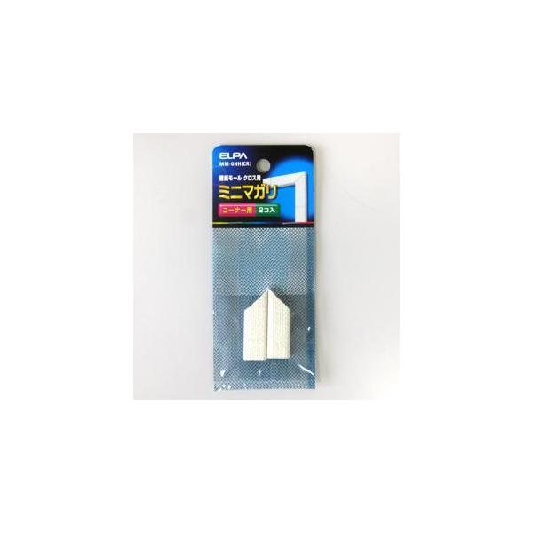 ELPA ミニ曲り（クロス） MM-0NH(CR) ・壁紙モール用・コーナー用
