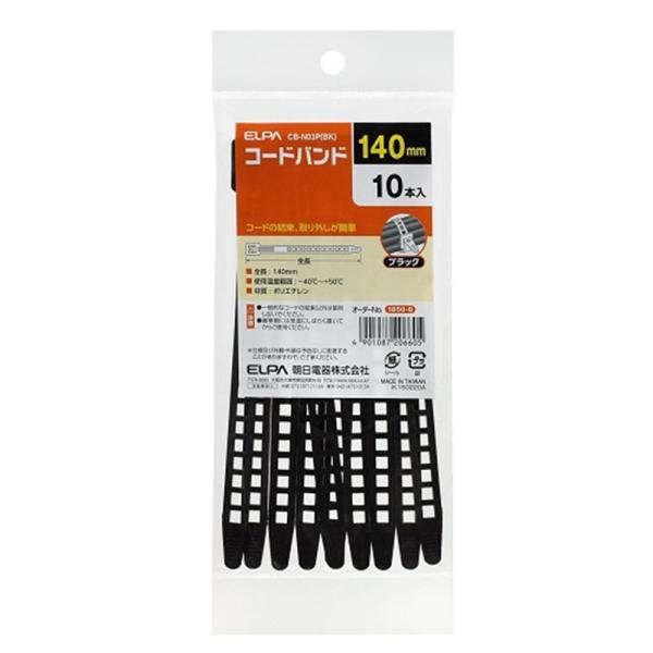ELPA 結束バンド CB-N03P(BK) ブラック・全長140ｍｍ・10本入り