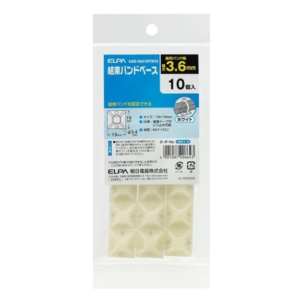ELPA 結束バンドベース KBB-N2010P(WH) ホワイト・最大適用バンド幅：3.6mm・接着テープ付、ビス止め可能・10個入