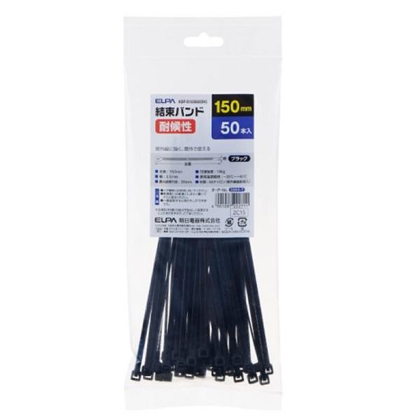 ELPA 結束バンド KBF-S150050(BK) ・耐候性・全長：150mm・50本入