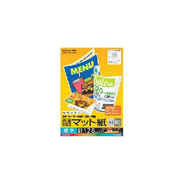 【発売日：2006年02月01日】コクヨ カラーLBP&amp;カラーコピー用紙(両面印刷用・マット紙)標準 LBP-F1210 A4サイズ（210×297mm）/ 100枚入・カラーレーザー・カラーコピー用のマット紙・インクジェットプリン...