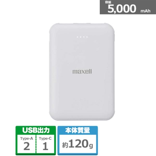 【発売日：2024年02月22日】maxell（マクセル） モバイルバッテリー MPC-CE5000WH ホワイト　容量：5,000mAh・軽量コンパクトサイズ、スマートフォンを約2回充電・USB Type-C入出力対応・機器3台を同時に充...