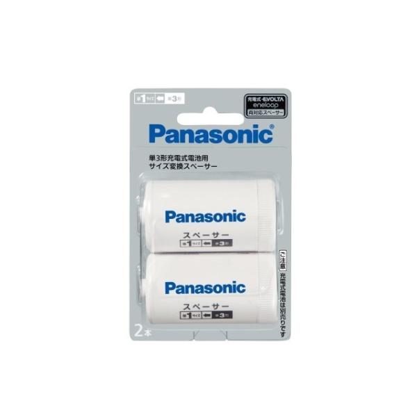 【発売日：2013年04月26日】Panasonic（パナソニック） 単３形充電式電池用　サイズ変換スペーサー2本入（単1サイズ） BQ-BS1/2B ・単3電池から単1電池へのサイズ変換スペーサー・充電式エボルタ、エネループ両対応