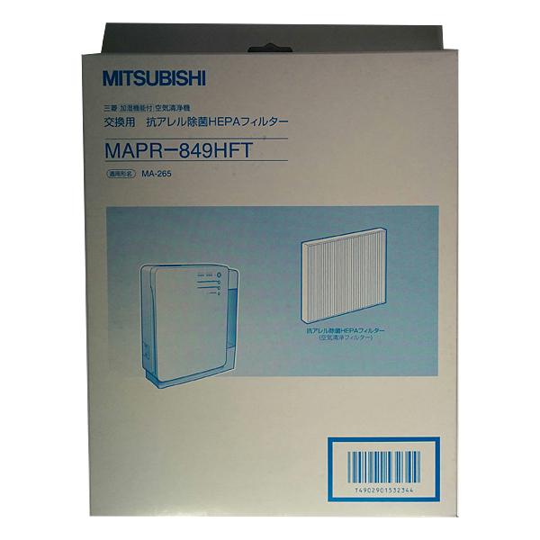 【発売日：2005年10月21日】三菱電機（MITSUBISHI） 空気清浄機フィルタ− MAPR-849HFT お取寄せの場合の納期目安：5月上旬以降（3/6現在）・ＨＥＰＡフィルター、活性炭フィルター