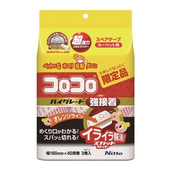 ニトムズ コロコロハイグレードSC強接着 40周 限定品 3巻入 C4313 ・コロコロハイグレードSCシリーズ・新開発のスカットカット搭載・オレンジラインのめくり口がイライラを解消