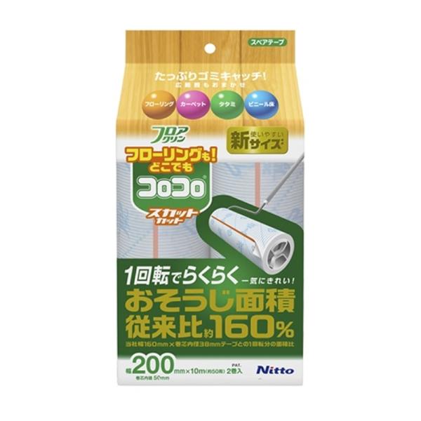 ニトムズ スペアテープコロコロフロアクリンスカットカット200（10m 2巻入） C4438 ホワイト・W粘着タイプ・スカットカット機能搭載・交換用