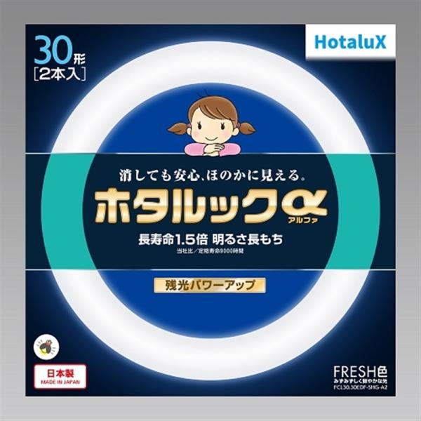 【発売日：2022年07月01日】ホタルクス 三波長丸管　30形　2本セット　ホタルック FCL30.30EDF-SHG-A2 昼光色・消しても安心、ほのかに見える残光機能アップ・寿命9000時間明るさ長もち・30形丸形フレッシュ色2個入り