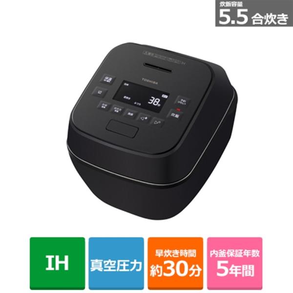 【発売日：2025年07月01日】東芝（TOSHIBA） 真空圧力IHジャー炊飯器 RC-10SGX(K) グランブラック　炊飯容量：5.5合お取寄せの場合の納期目安：5月上旬以降（4/9現在）・「真空水で炊く」　ハリツヤのある、うるおいご...