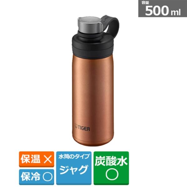 【発売日：2022年01月21日】タイガー魔法瓶 真空断熱炭酸ボトル 0.5L MTA-T050 DC カッパー・アルコールもＯＫ！　炭酸を持ち運べる炭酸対応せん・ＳＩＡＡ認証取得の飲み口　抗菌仕様のハンドル・炭酸を長く楽しめるスーパークリ...