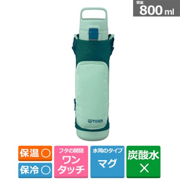 【発売日：2022年10月21日】タイガー魔法瓶 眞空断熱ボトル MTA-A080 GM ミントグリーン・強ゾコ仕様のサスティナブルポーチ・スーパークリーンＰｌｕｓ・抗菌加工せん
