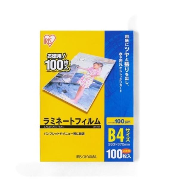 アイリスオーヤマ ラミネートフィルム100μm（Ｂ４サイズ 100枚） LZ-B4100 ・厚さ100ミクロンのB４サイズのラミネートフィルム100枚セット。
