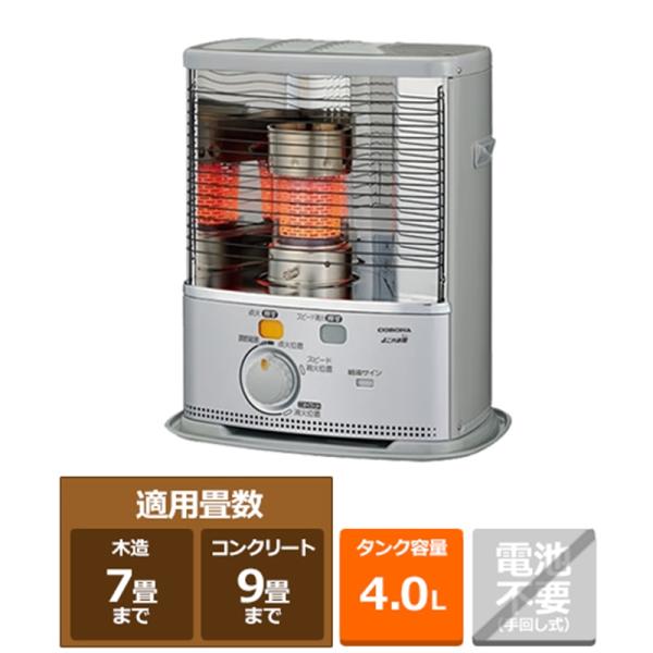 【発売日：2025年08月01日】コロナ 石油ストーブ　SXシリーズ SX-2425Y(S) シルバー【数量限定・未開封店頭在庫】<b><u>※電池別売（アルカリ）単１×２本</u></b>・...