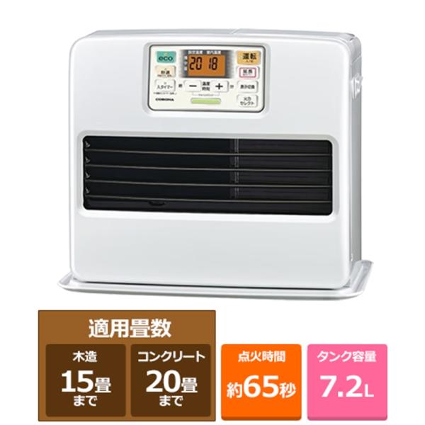 コロナ 石油ファンヒーター　STシリーズ FH-ST5725BY(W) パールホワイト・大きな操作パネルで操作もかんたん・強・中・弱から火力が選べる火力セレクト機能搭載・主に木造15畳/コンクリート20畳まで