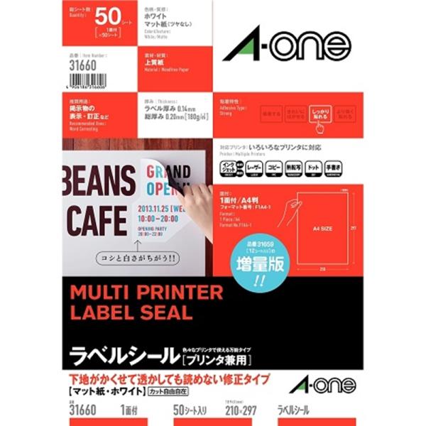 エーワン ラベルシール透かしても読めない修正タイプＡ４１面５０シート入 31660 ホワイト・下地がかくせて透かしても読めない修正タイプ マット紙・ホワイト・A4判 1面 ノーカット