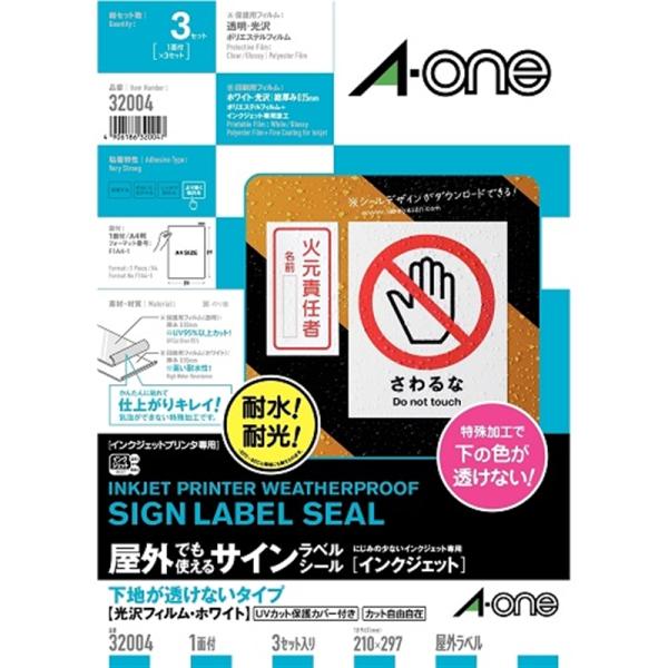 エーワン 屋外でも使えるサインラベルインクジェット下地透けないタイプ 32004 ・下地が透けないタイプ 光沢フィルム・ホワイト・A4 1面 ノーカット
