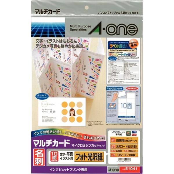 エーワン 名刺用紙 51041 ・パソコンでオリジナル名刺やカードが作れます。