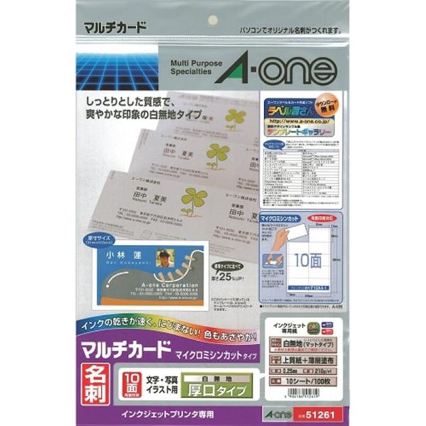 エーワン 名刺用紙 51261 ・厚みがあってコシがある、しっかりした名刺やカードが作れます。
