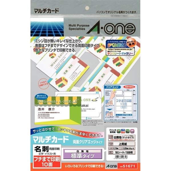 エーワン 名刺用紙 51671 ・マルチカード 各種プリンタ兼用紙・両面クリアエッジタイプ 白無地 標準厚み・A4判 フチまで印刷10面 名刺サイズ