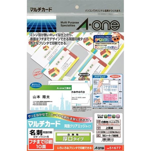 エーワン 名刺用紙 51677 ・両面クリアエッジタイプ 白無地 厚口・A4判 フチまで印刷10面 名刺サイズ